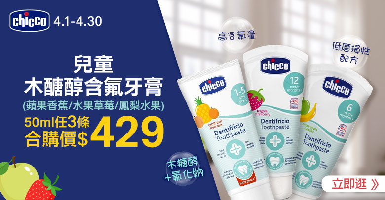 Chicco品牌旗艦館 | 大樹健康購物網