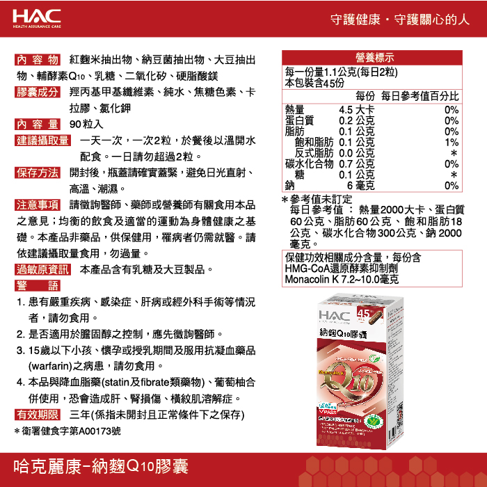 【永信HAC】納麴Q10膠囊 90粒/瓶 | 大樹健康購物網